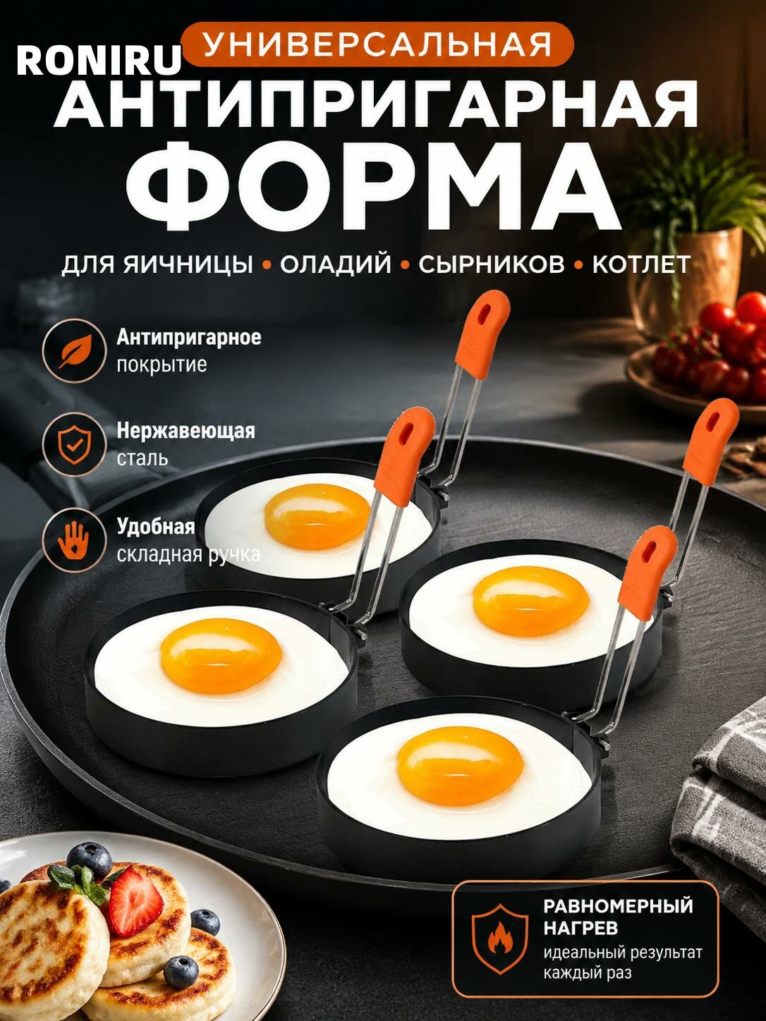 Универсальная антипригарная форма из нержавеющей стали для яичницы, оладий, сырников и котлет с удобной ручкой!