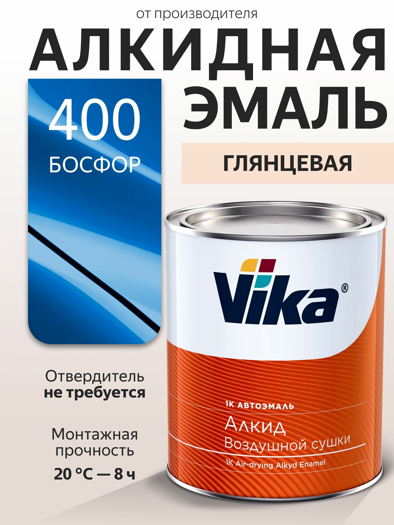 Алкидная эмаль автомобильная, 400 босфор, Vika (Vika-60) глянцевая 1К, 0.8 кг