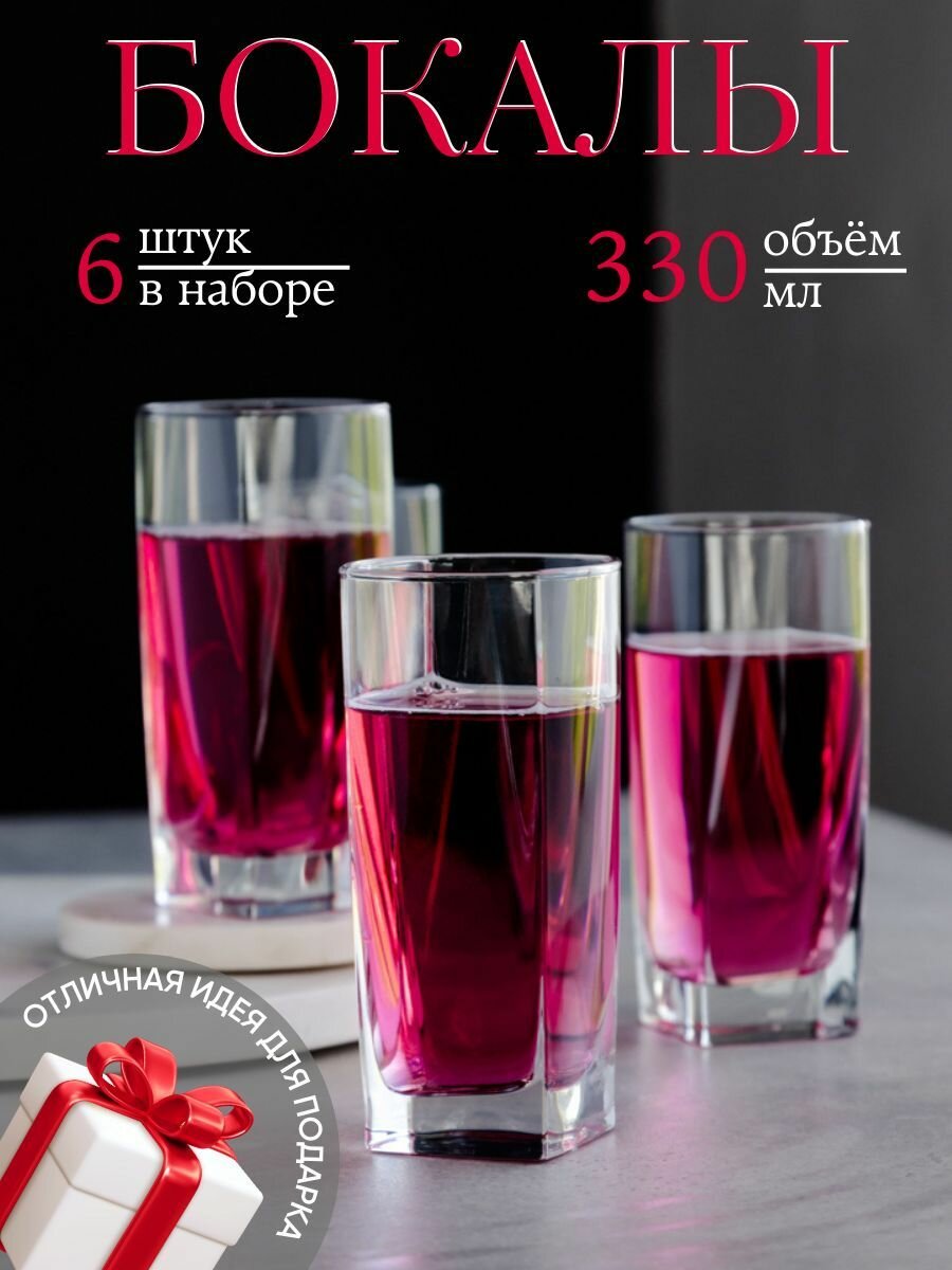 Набор стаканов универсальных 330 мл. 6 шт. Arcoroc Sterling