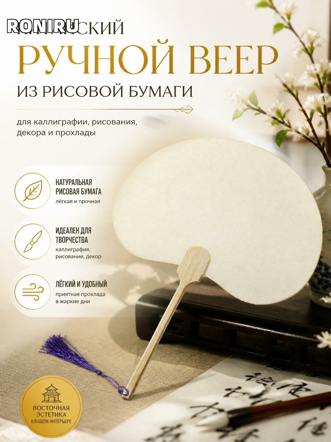 Китайский ручной веер из рисовой бумаги для каллиграфии, рисования и декора — аксессуар для интерьера и прохлады