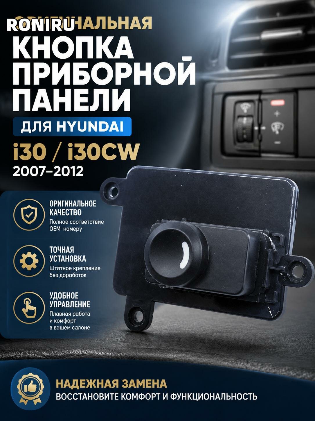 Оригинальная кнопка приборной панели для Hyundai i30 i30CW 2007-2012 — замена для удобного управления в вашем салоне
