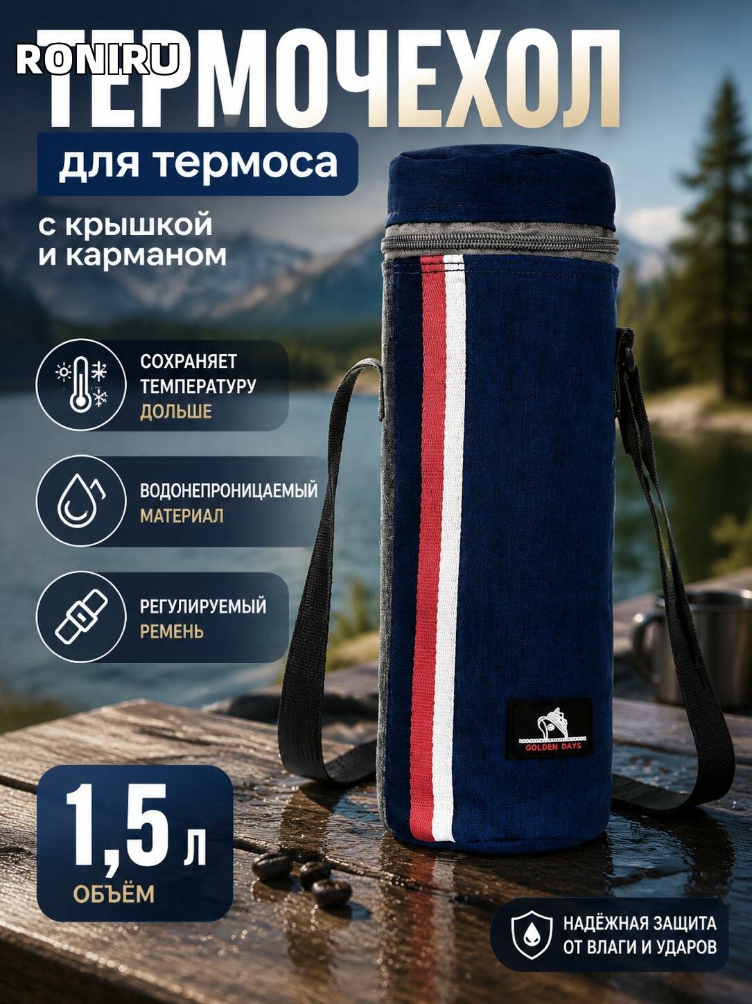 Термочехол для термоса 1,5 л с крышкой, термоизоляцией и карманом — синий водонепроницаемый с регулируемым ремнем