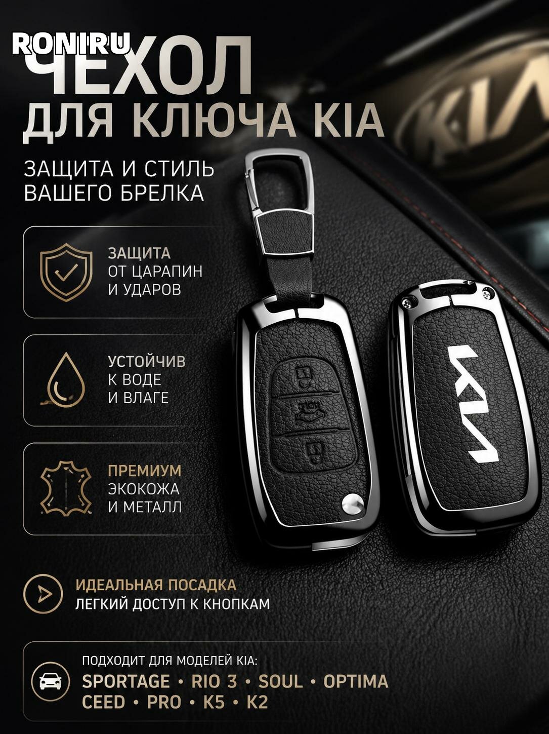 Чехол для ключа KIA Sportage Rio 3 Soul Optima Ceed Pro K5 K2 — кожаный чехол для брелка, защита от царапин и воды
