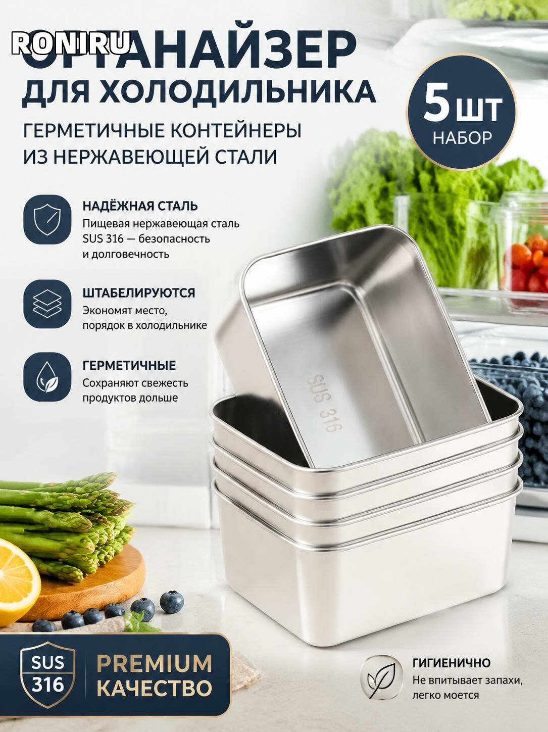 Органайзер для холодильника — герметичные контейнеры из нержавеющей стали 5шт, штабелируемые для фруктов и овощей