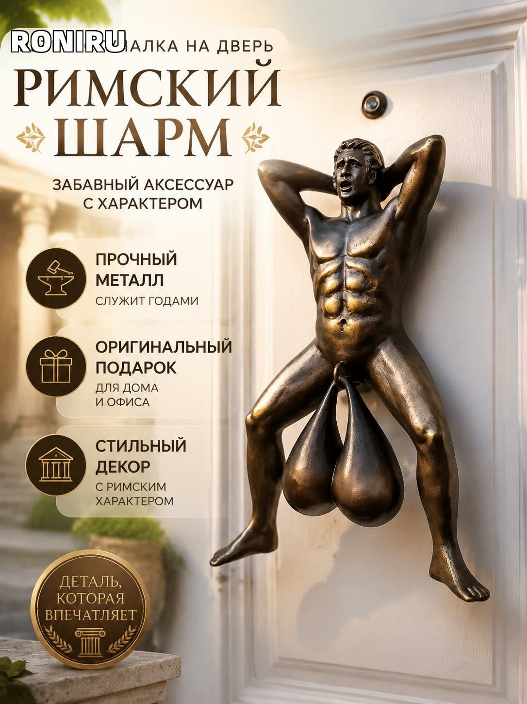 Стучалка на дверь в ретро-стиле с римским шармом — забавный декоративный аксессуар и подарок для дома и офиса