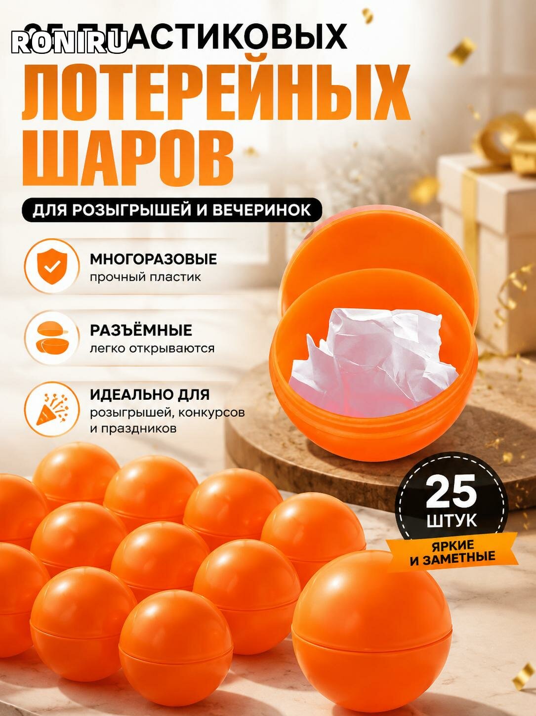 25 пластиковых лотерейных шаров для розыгрышей и вечеринок — яркие многоразовые шарики с возможностью открытия