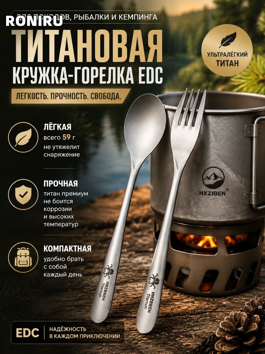 Титановая кружка-горелка EDC для похода, рыбалки и кемпинга — компактная легкая посуда для туризма и путешествий