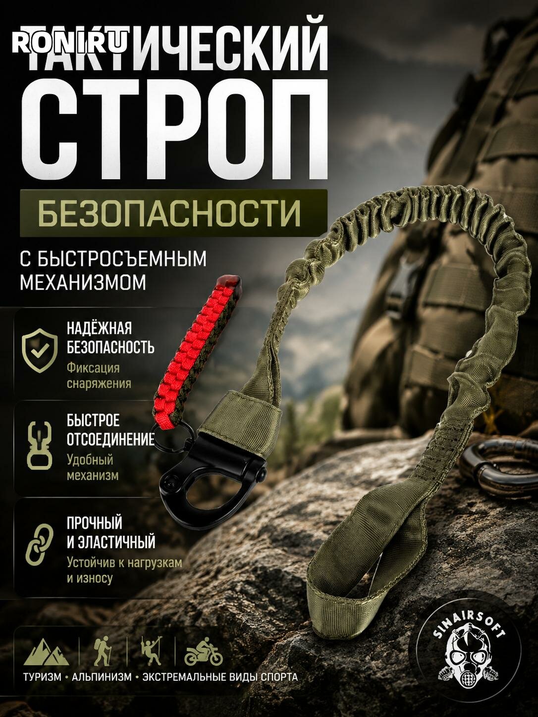 Тактический строп безопасности с быстросъемным механизмом для туризма, альпинизма и экстремальных видов спорта