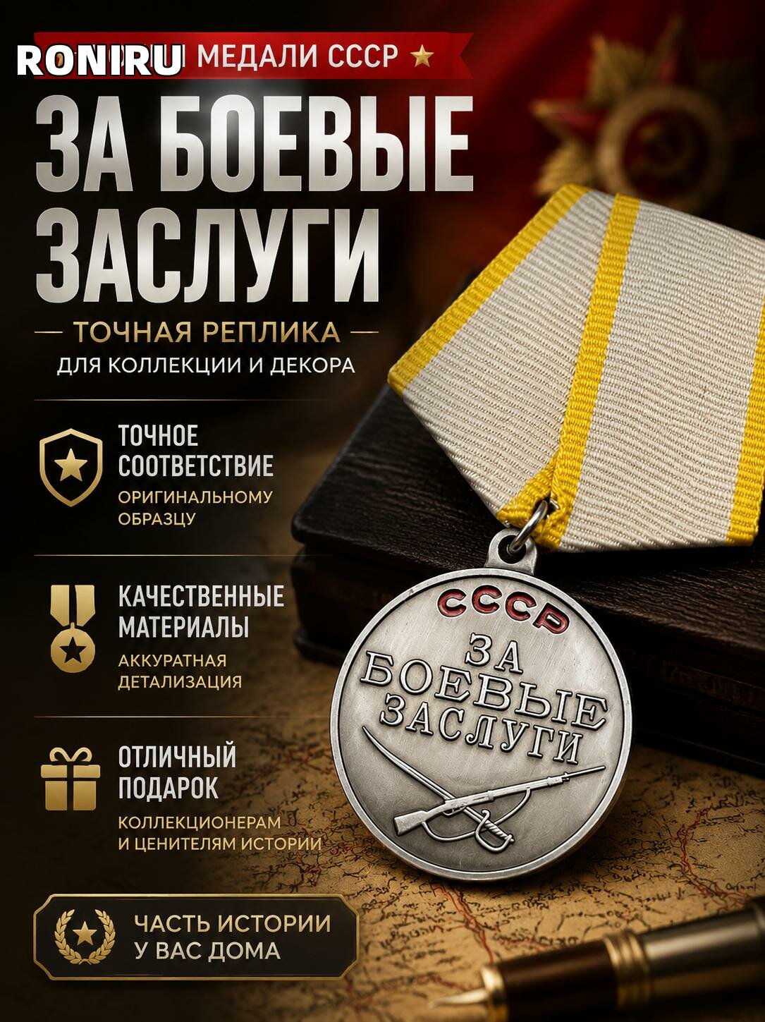 Копия медали СССР "За боевые заслуги" точная реплика для коллекции и декора