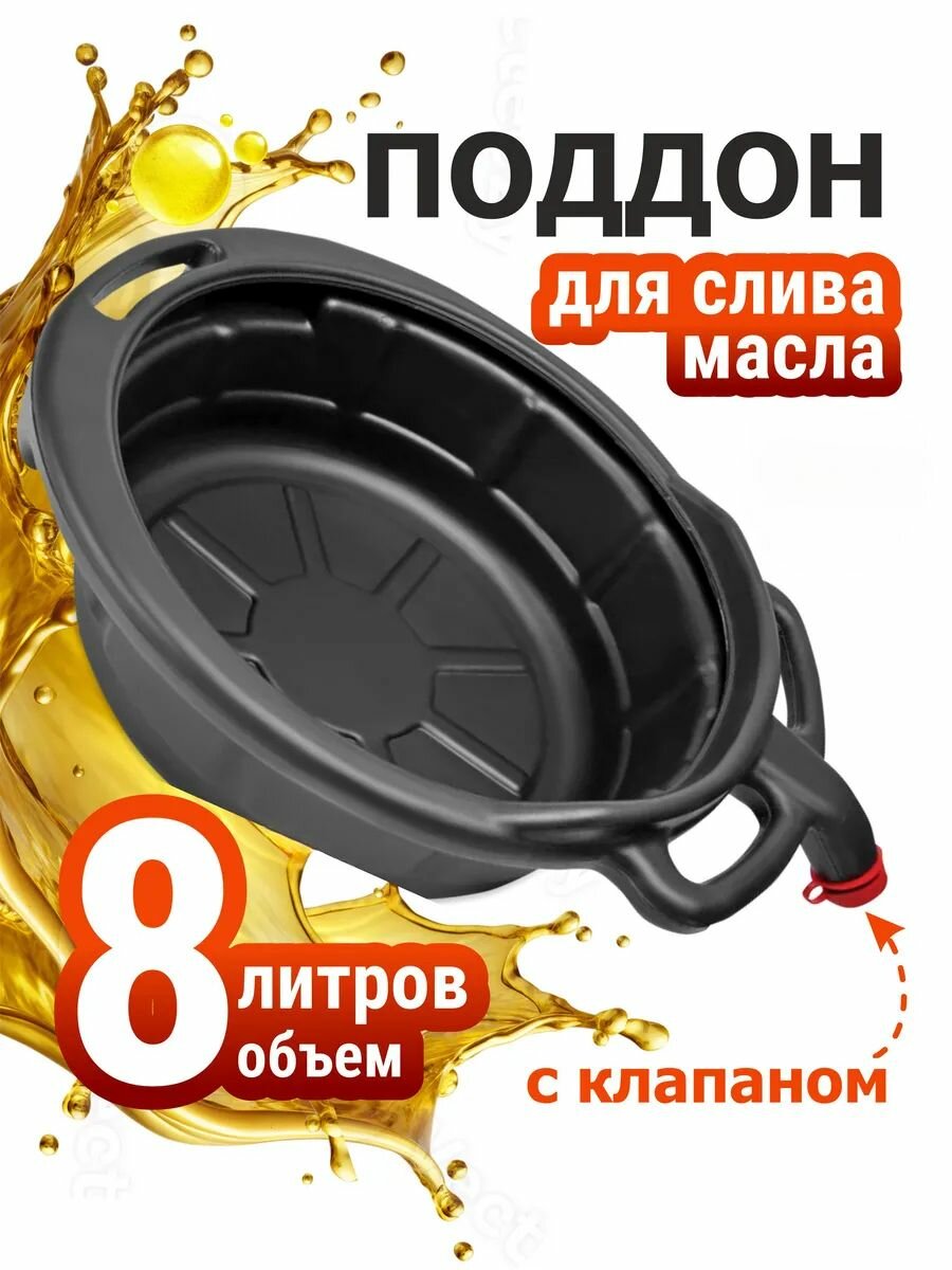 Ванна маслосборная поддон для слива масла пластиковый 10л