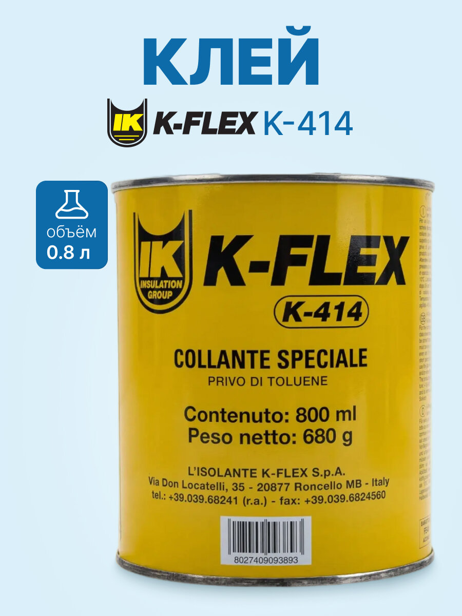 Клей K-FLEX K-414 - 0,8л