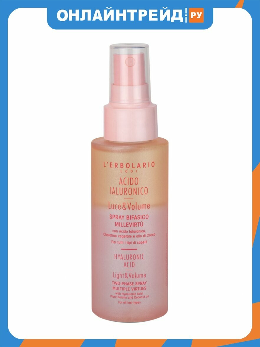 Спрей для волос Lerbolario L'ERBOLARIO Hyaluronic Acid Light&Volume Two Phase Spray, с гиалур. к-ой, 100 мл