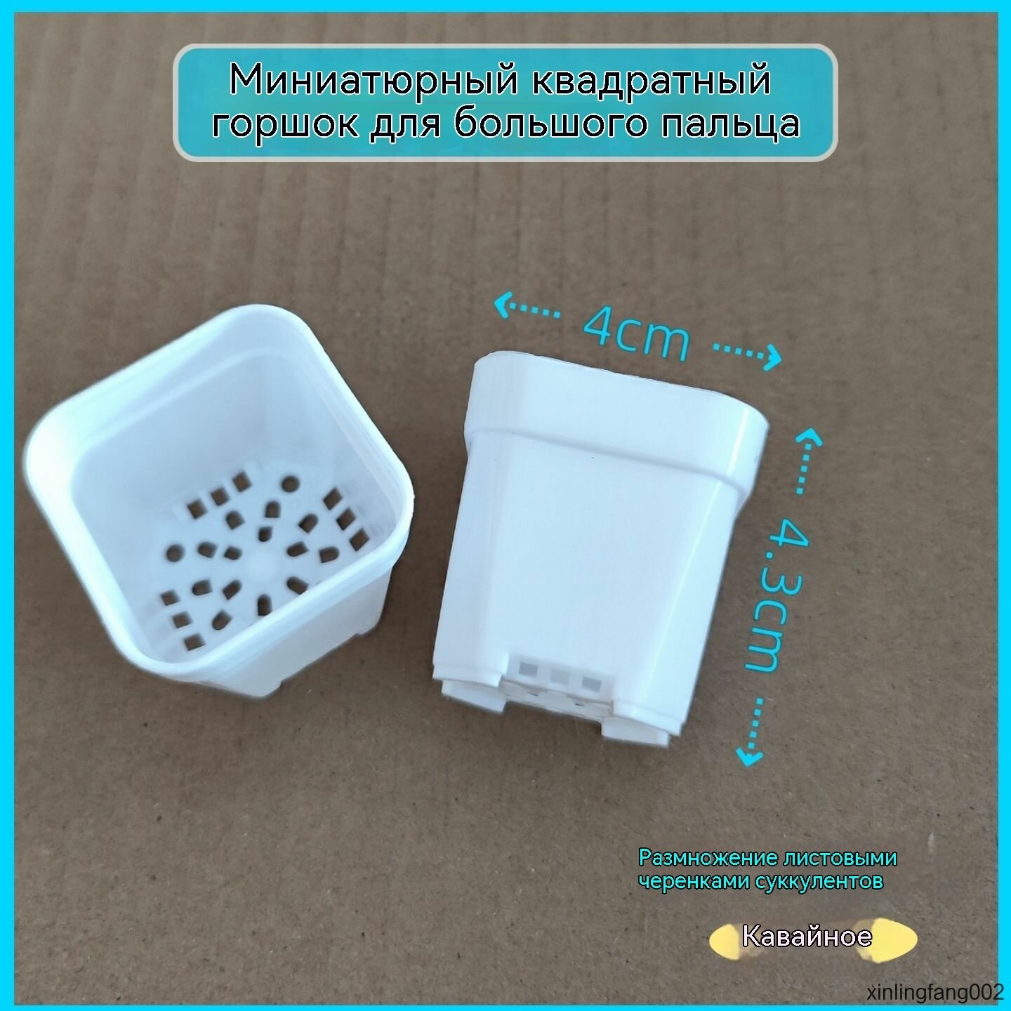 Квадратный вазон 4 см, 20 шт белый, для суккулентов и мини-растений, с дренажными отверстиями