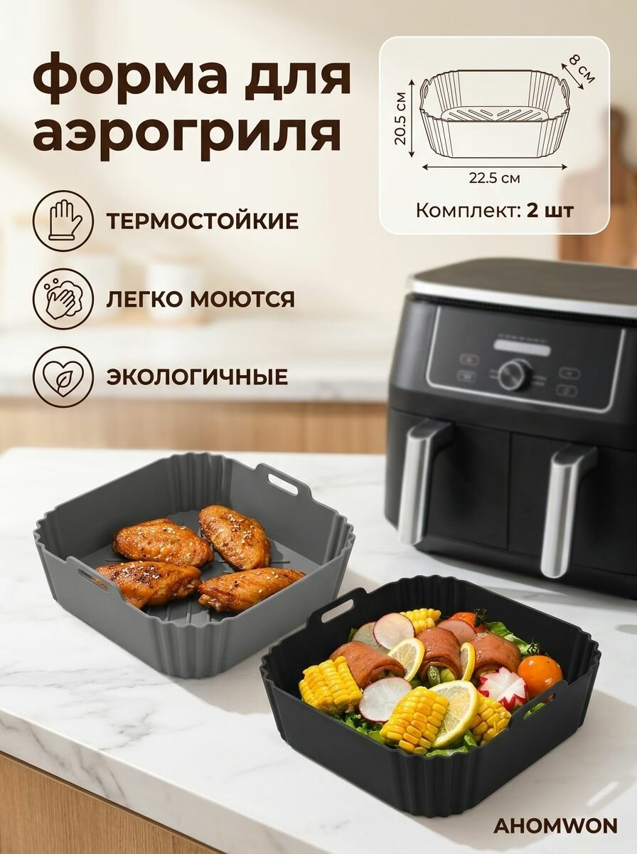 Ahomwon Форма для выпечки, Прямоугольная, 22.5 см x 22.5 см, 2 шт
