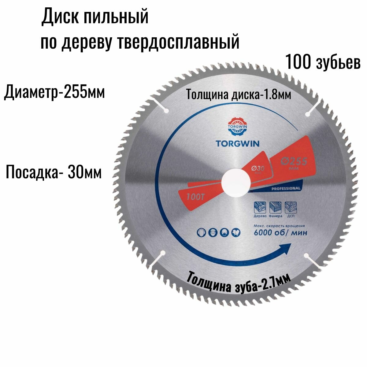 Диск пильный по дереву, лдсп, ламинату, чистый рез 255х30 мм, переходное кольцо 25,4/20/16 мм, 100 зубьев, пильный диск по дереву диск для лдсп чистый рез