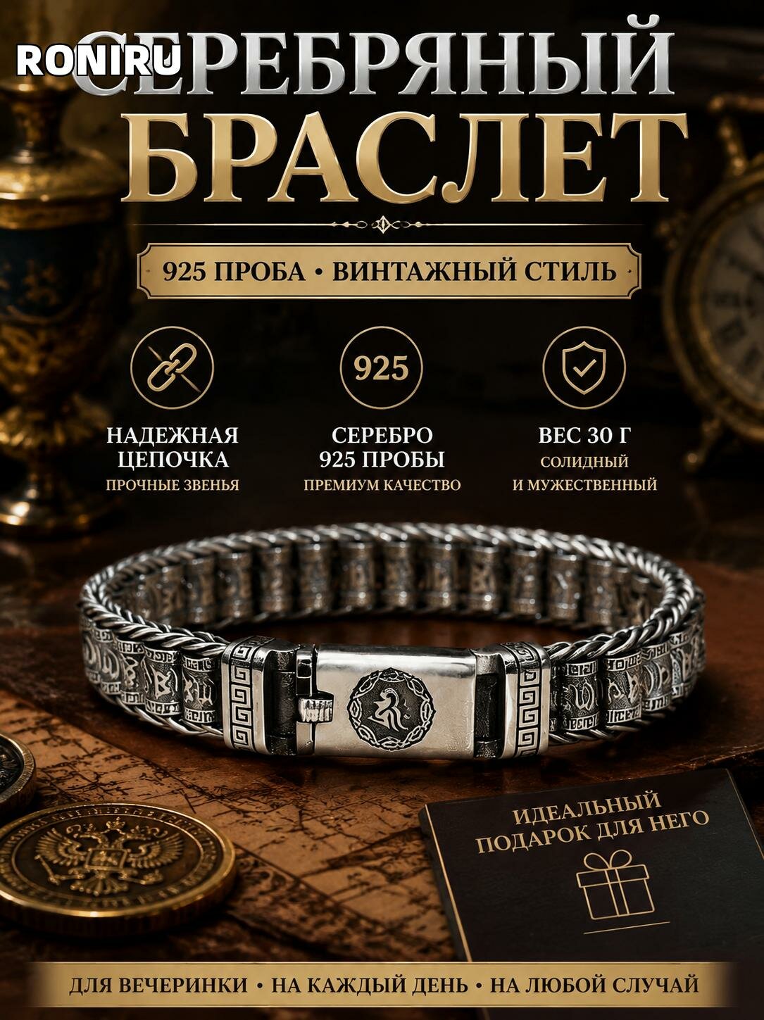 Браслет