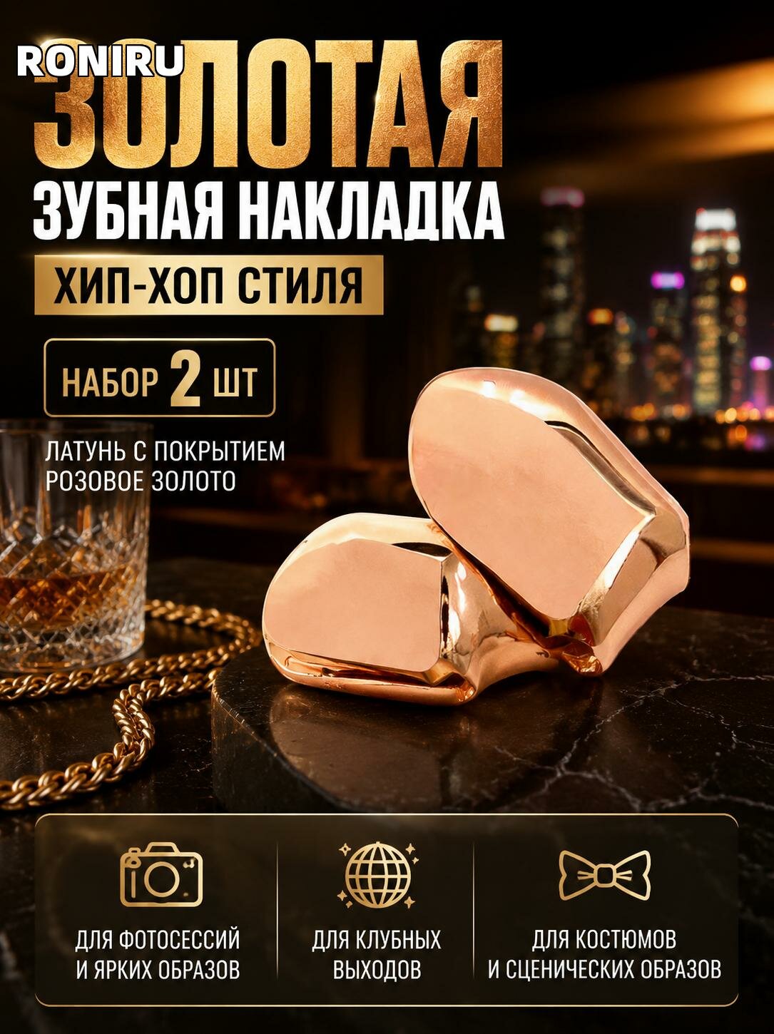 Золотая зубная накладка хип-хоп стиля, набор 2 шт, латунное изделие с розовым золотым покрытием для фотосессий, клубных выходов и костюмов