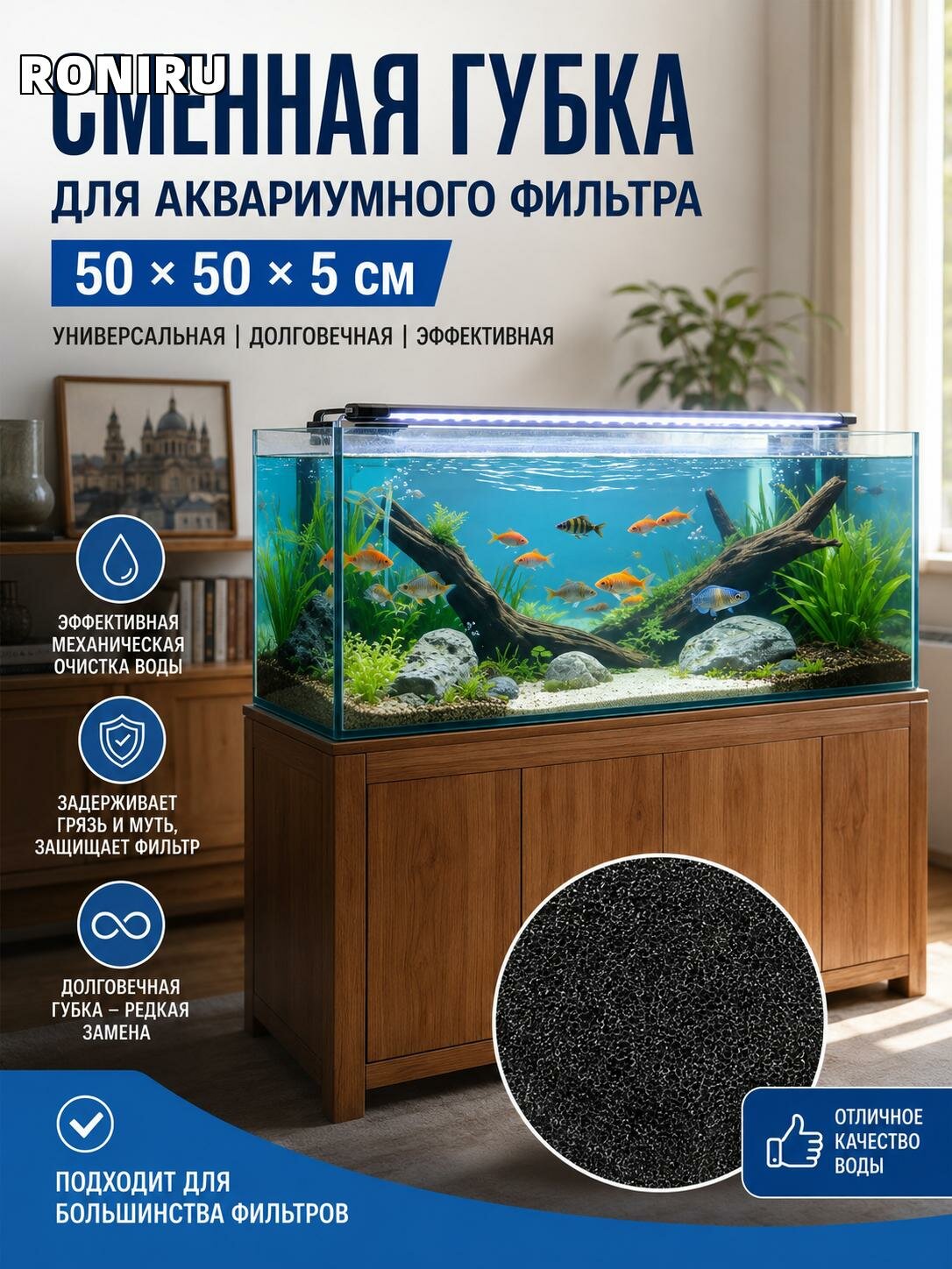 Сменная губка для аквариумного фильтра 500 500 50 мм, универсальная долговечная для механической очистки воды