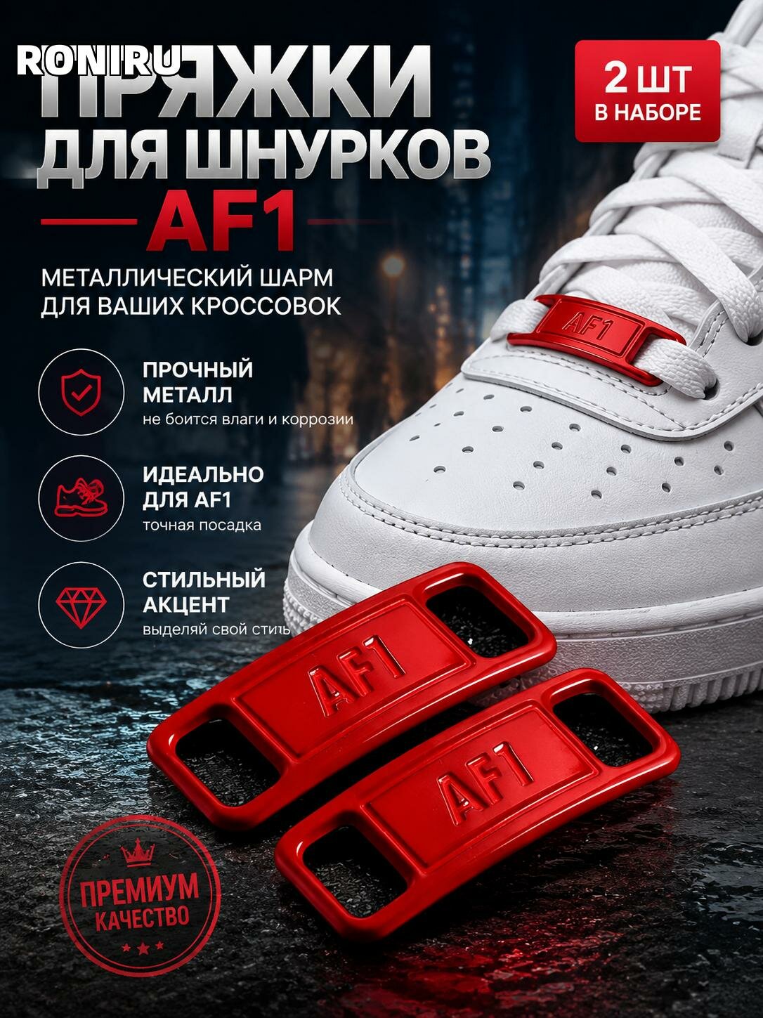 Пряжка для шнурков AF1, металлический шарм для обуви в наборе 2 шт