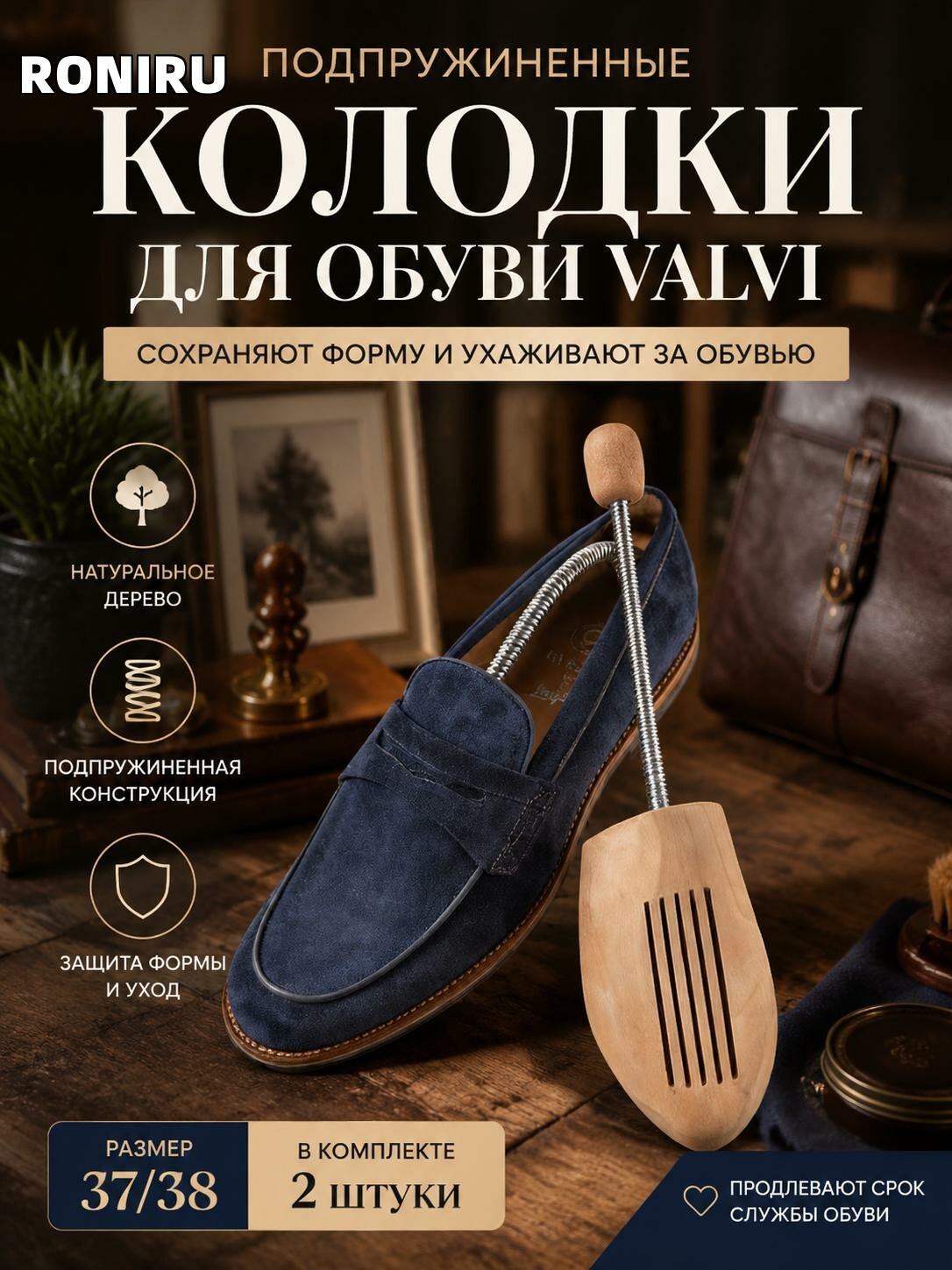 Колодки для обуви VALVI, подпружиненные формодержатели из натурального дерева для сохранения формы и ухода при влажной чистке, комплект 2 шт р.37/38