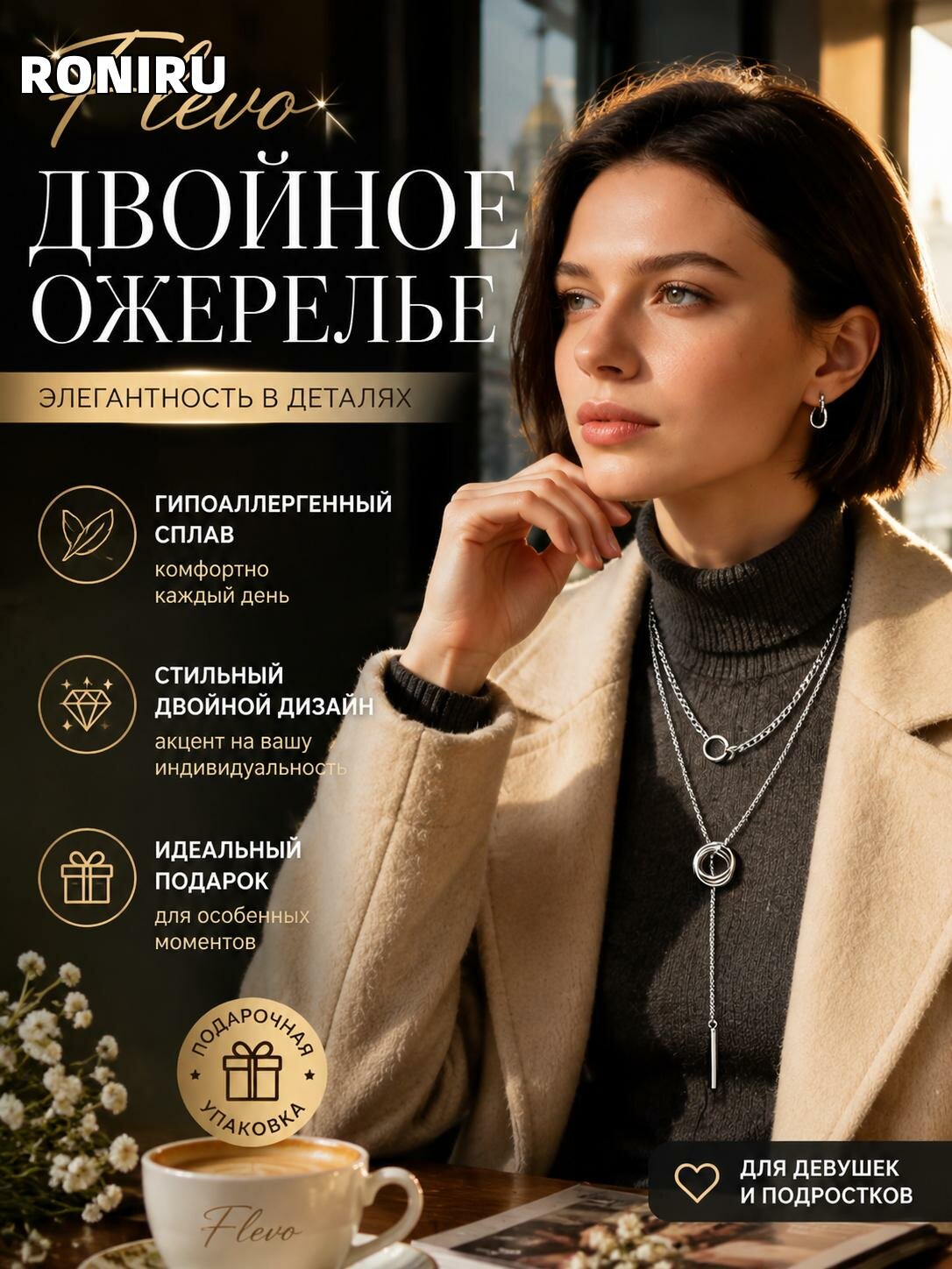 Flevo двойное ожерелье, женская цепочка из бижутерного гипоаллергенного сплава — элегантное украшение и подарок для девушки подростков и девочек