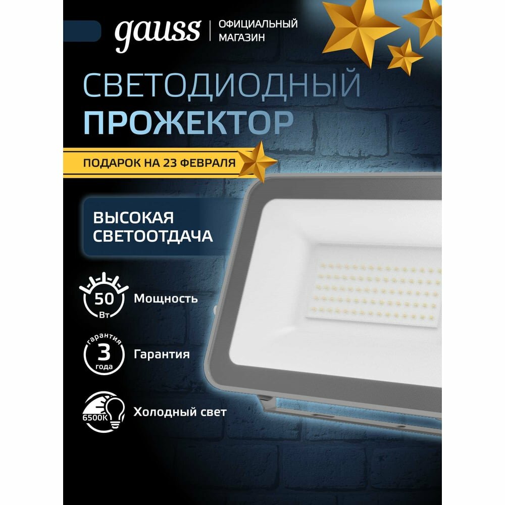 Светодиодный прожектор Gauss Qplus 50 W 5250 lm IP65 6500K графитовый 690511350