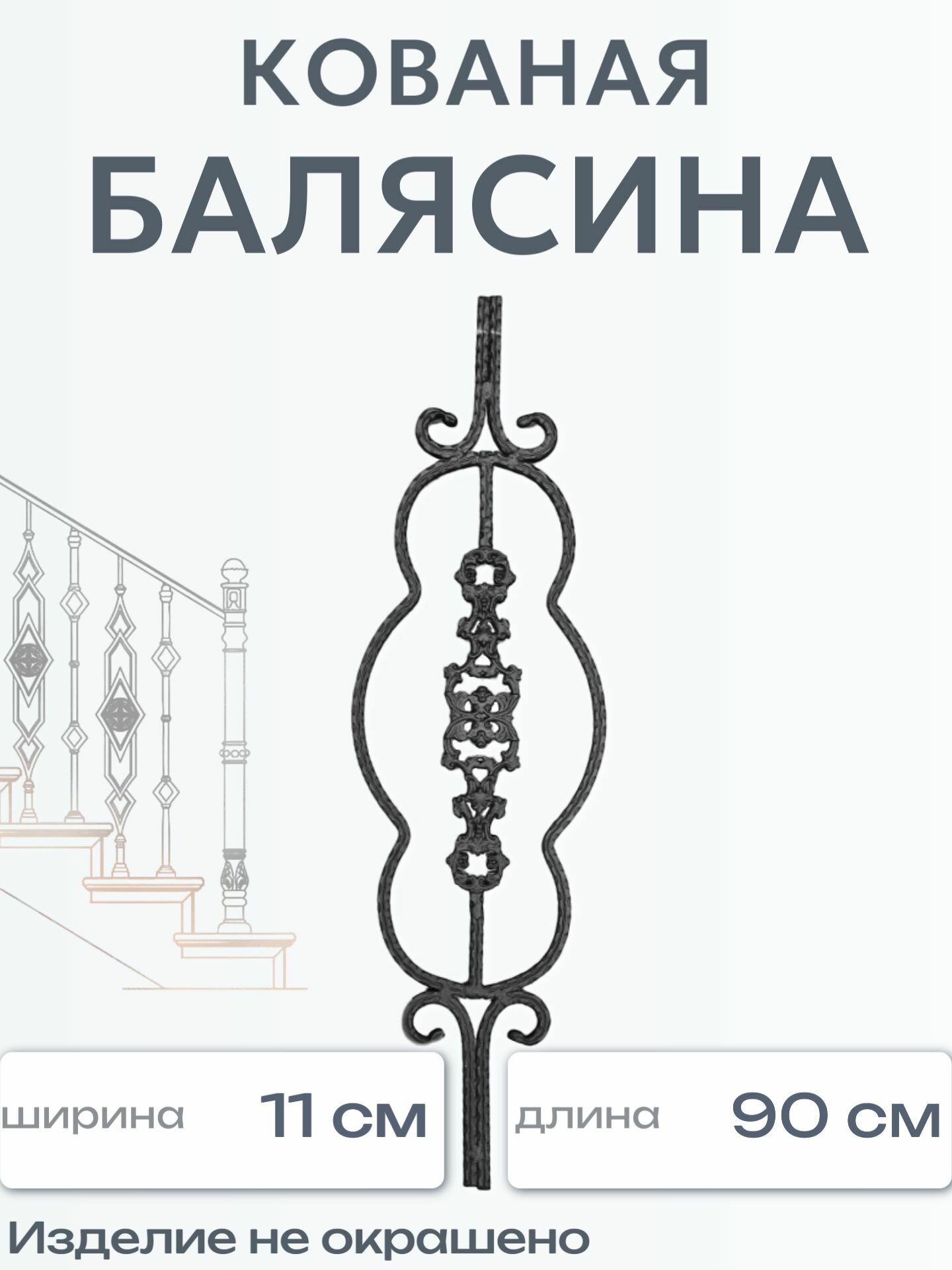 Кованая балясина (1613)