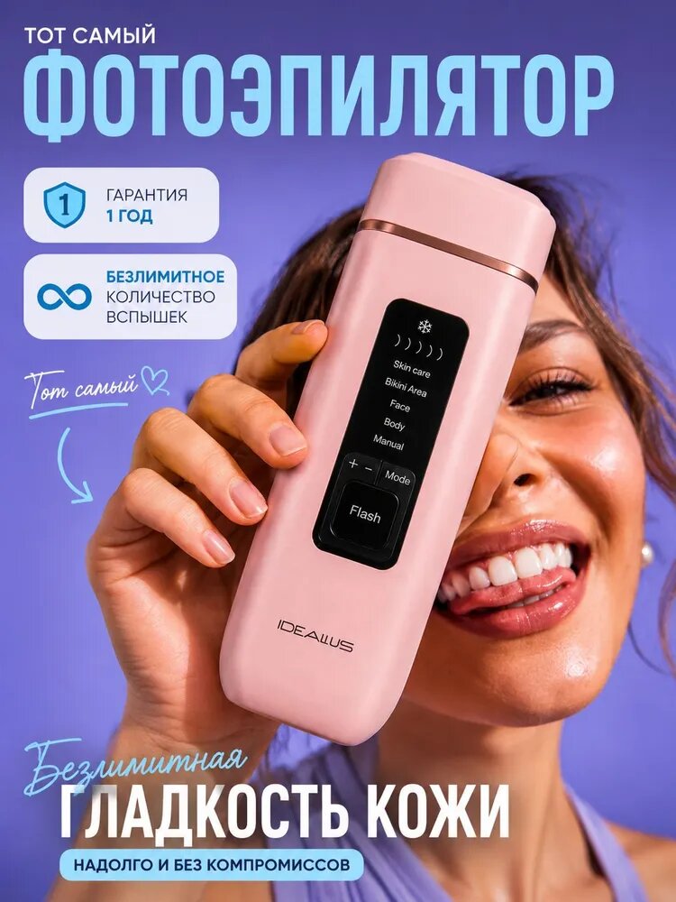 Idealius Фотоэпилятор для удаления волос профессиональный с охлаждением