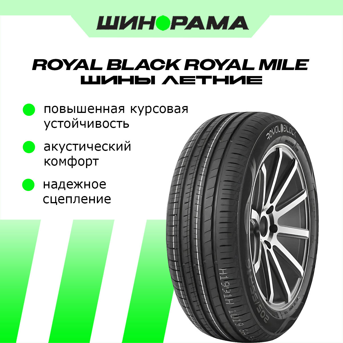 Автошина 215/65R16 ROYAL BLACK Royal Mile 98H