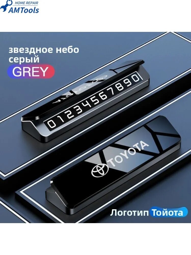 Премиальная Автовизитка Для Парковки Toyota