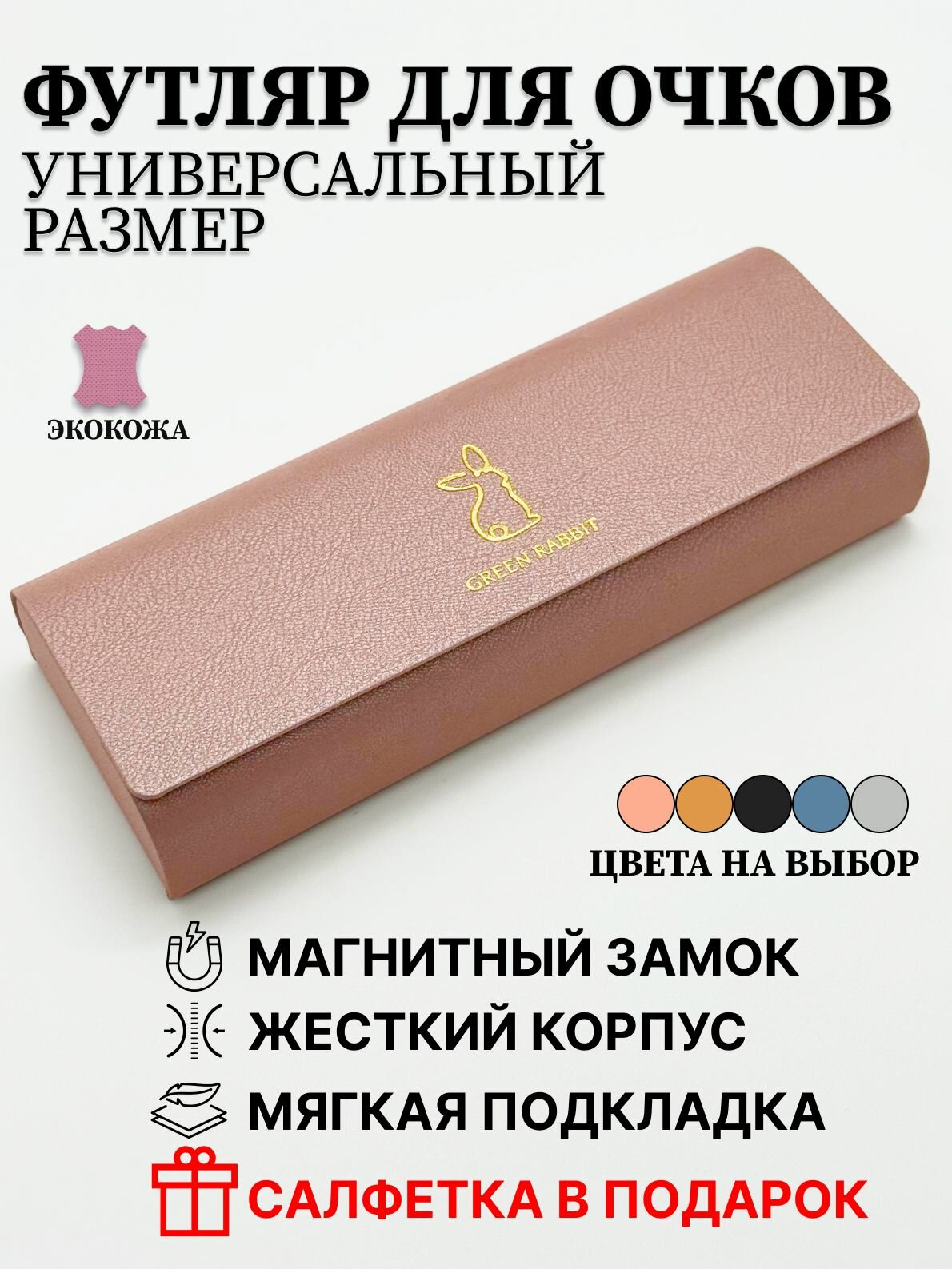 Футляр для очков женский, мужской, унисекс. Чехол для очков