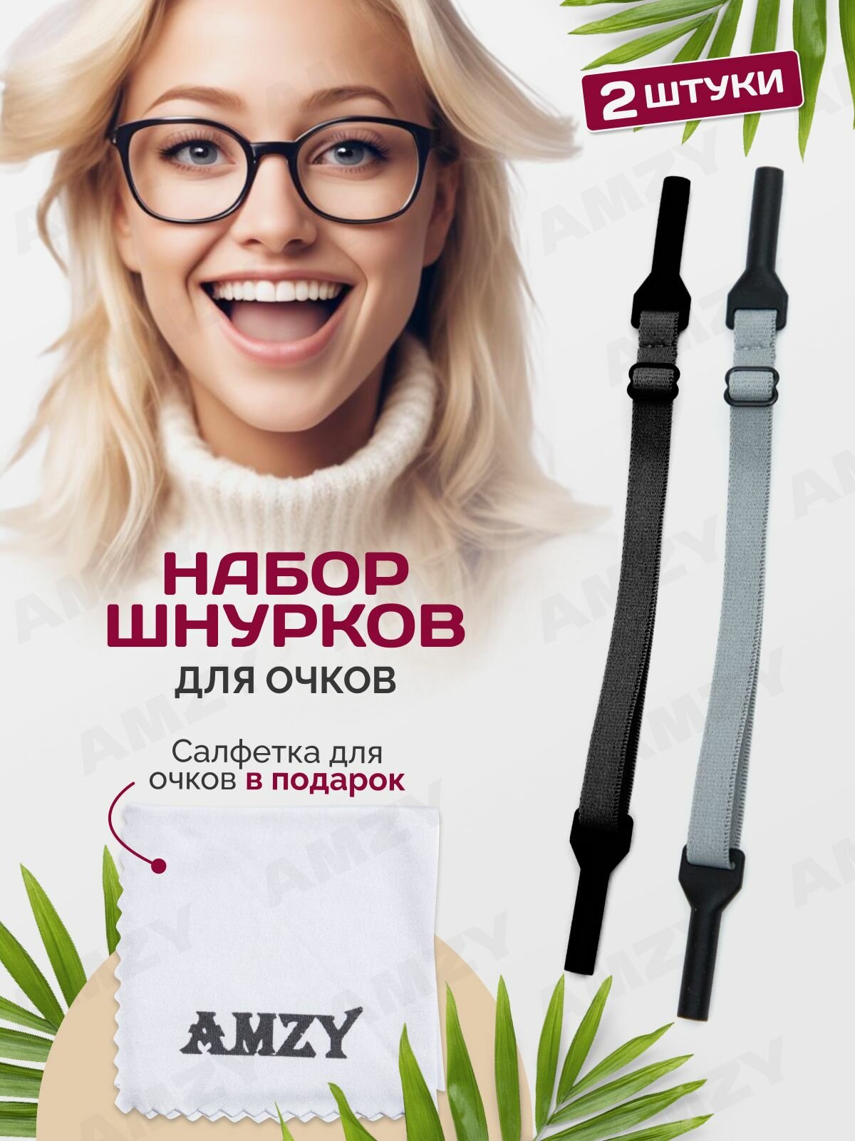 Держатель для очков