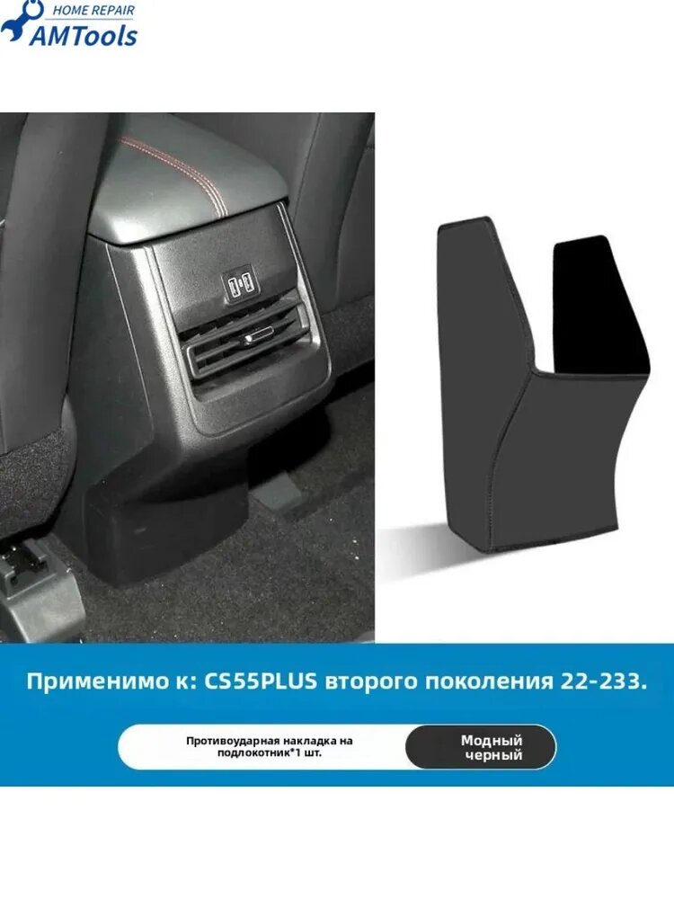 22-23 Changan CS55PLUS Коврик для защиты подлокотника автомобиля от загрязнения, changan cs55plus Автозапчасти