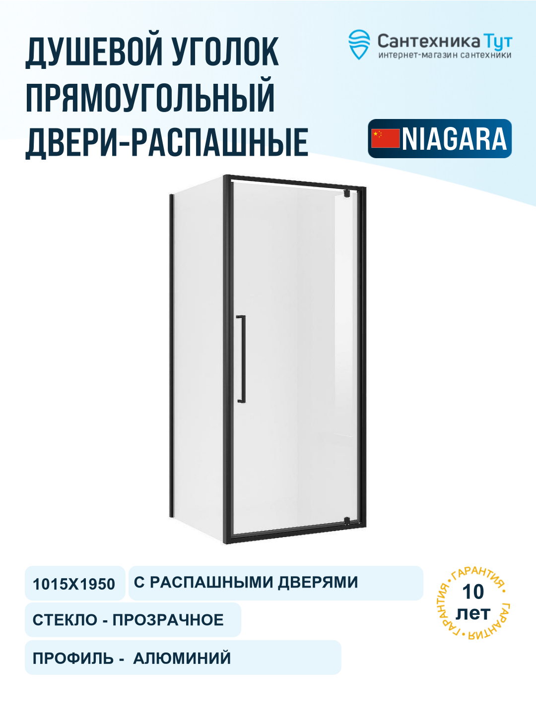 Душевой уголок Niagara Nova 100х80 NG-85-10AB-A80B-34 профиль Черный матовый стекло прозрачное