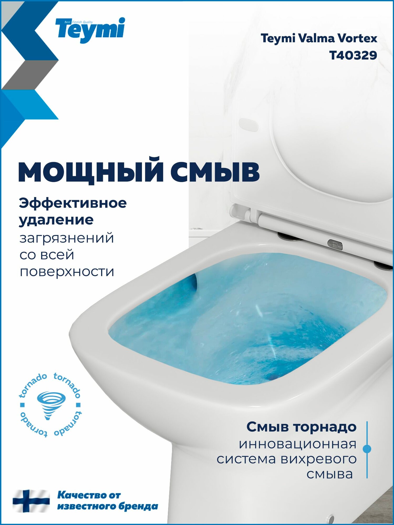 Унитаз напольный торнадо безободковый с быстросъемным сиденьем микролифт Teymi Valma Vortex T40329 — фото 1