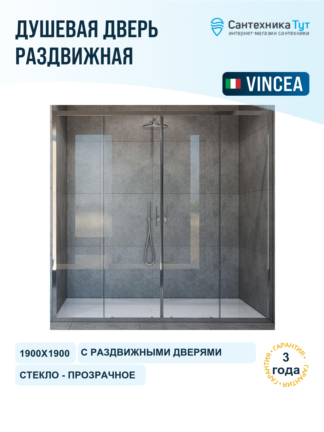 Душевая дверь Vincea Garda 190 VDS-1G2190CL профиль Хром стекло прозрачное