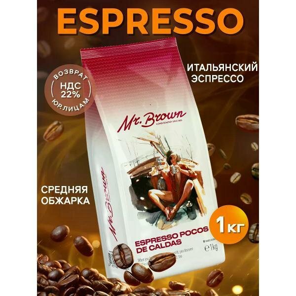 Кофе растворимый Mr.Brown Кофе в зернах 1 кг 100% натуральный Espresso Pocos De Caldas