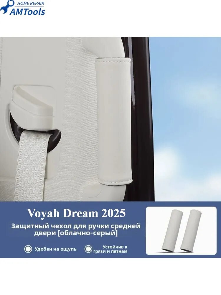 Voyah Dream 2025 Защитные Накладки На Дверные Ручки, voyah Dream 2025 Аксессуары