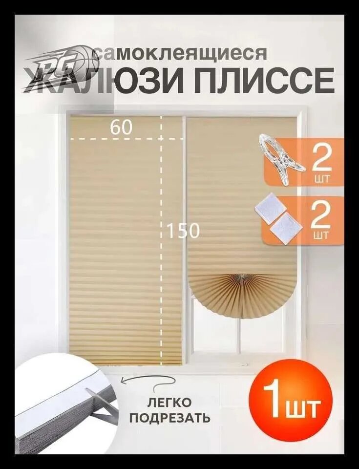 Жалюзи горизонтальные 60 см х 150 см