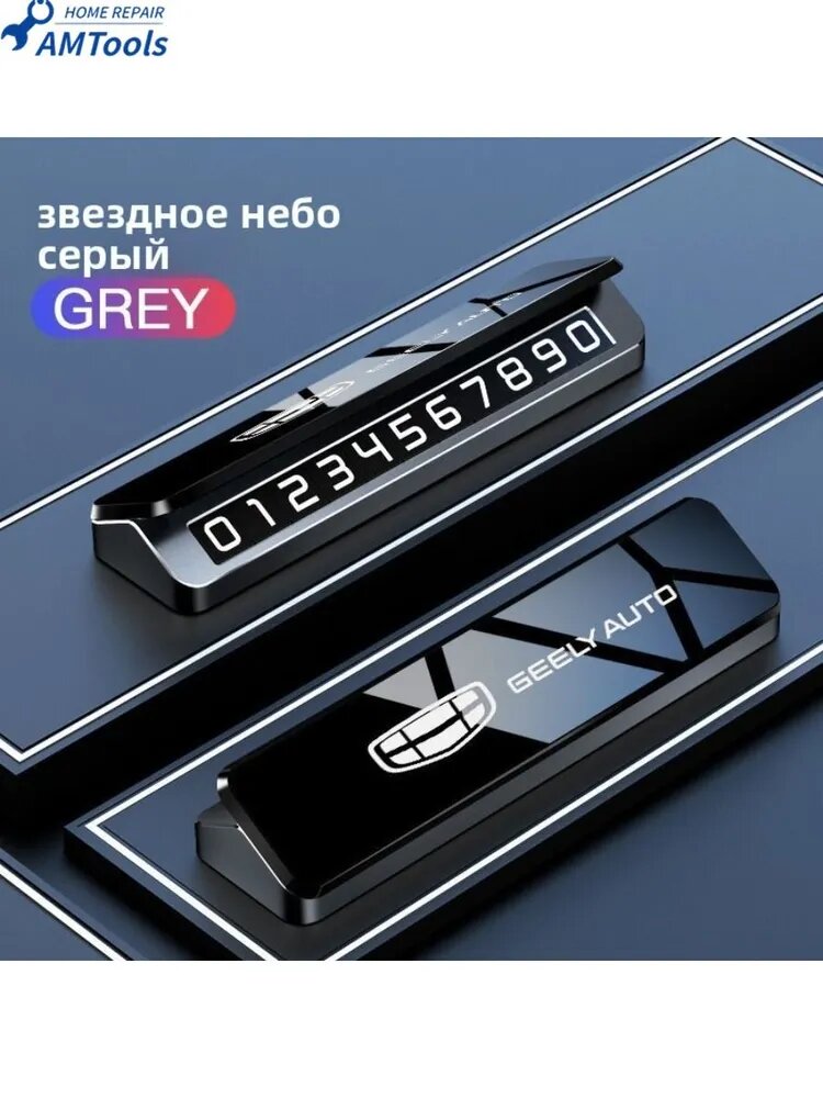 Премиальная Автовизитка Для Парковки Geely, Металл, 13.2 см, Клеевая основа