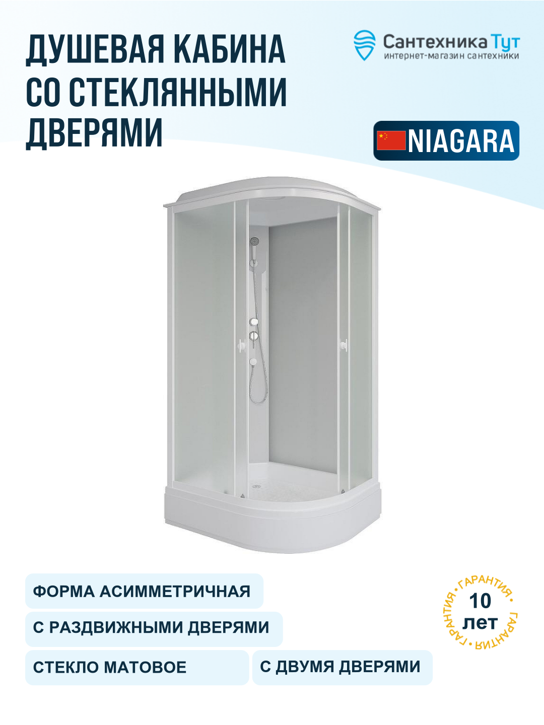 Душевая кабина Niagara Promo 90x70 P90 70 26L MT белый профиль, без гидромассажа, левая