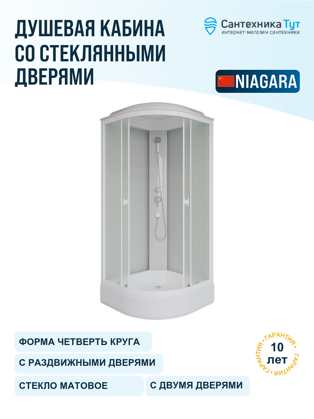 Душевая кабина Niagara Promo 100x100 P100 26 MT белый профиль, без гидромассажа