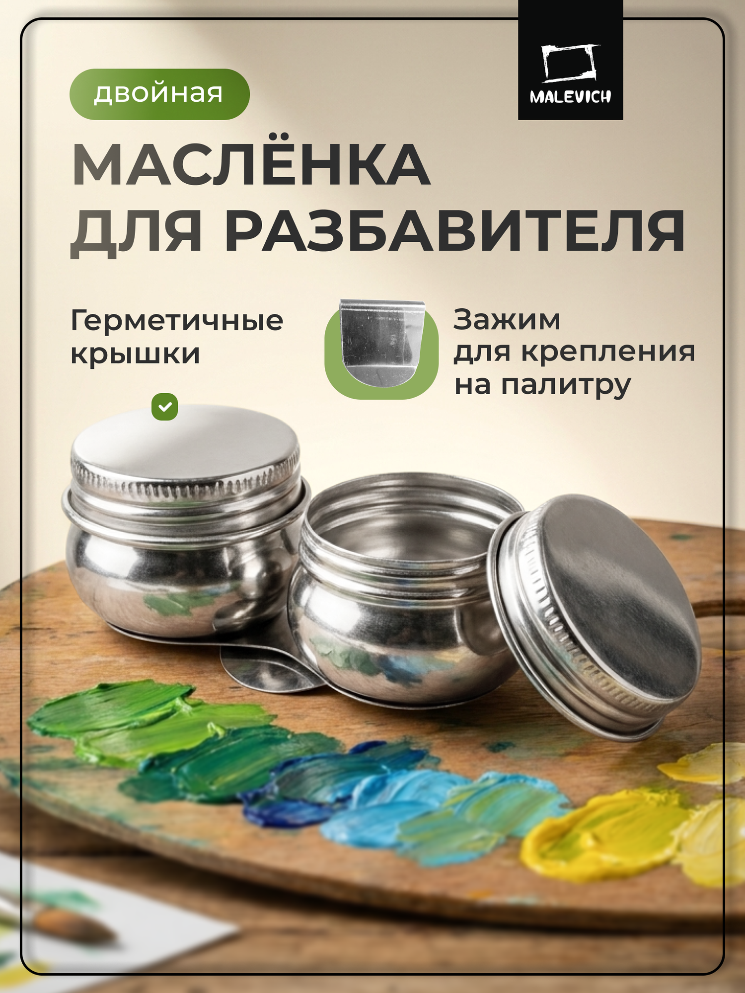 Масленка Малевичъ металлическая двойная с крышкой (диаметр каждой масленки 3,6 см, высота 2,7 см)