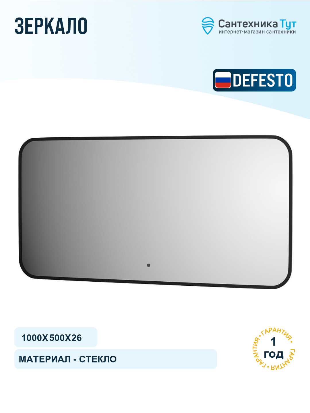 Зеркало Defesto Aura 100х50 DF 2965RH с подсветкой 28W-4500K ИК - выключатель Нейтральный белый свет Черная рама