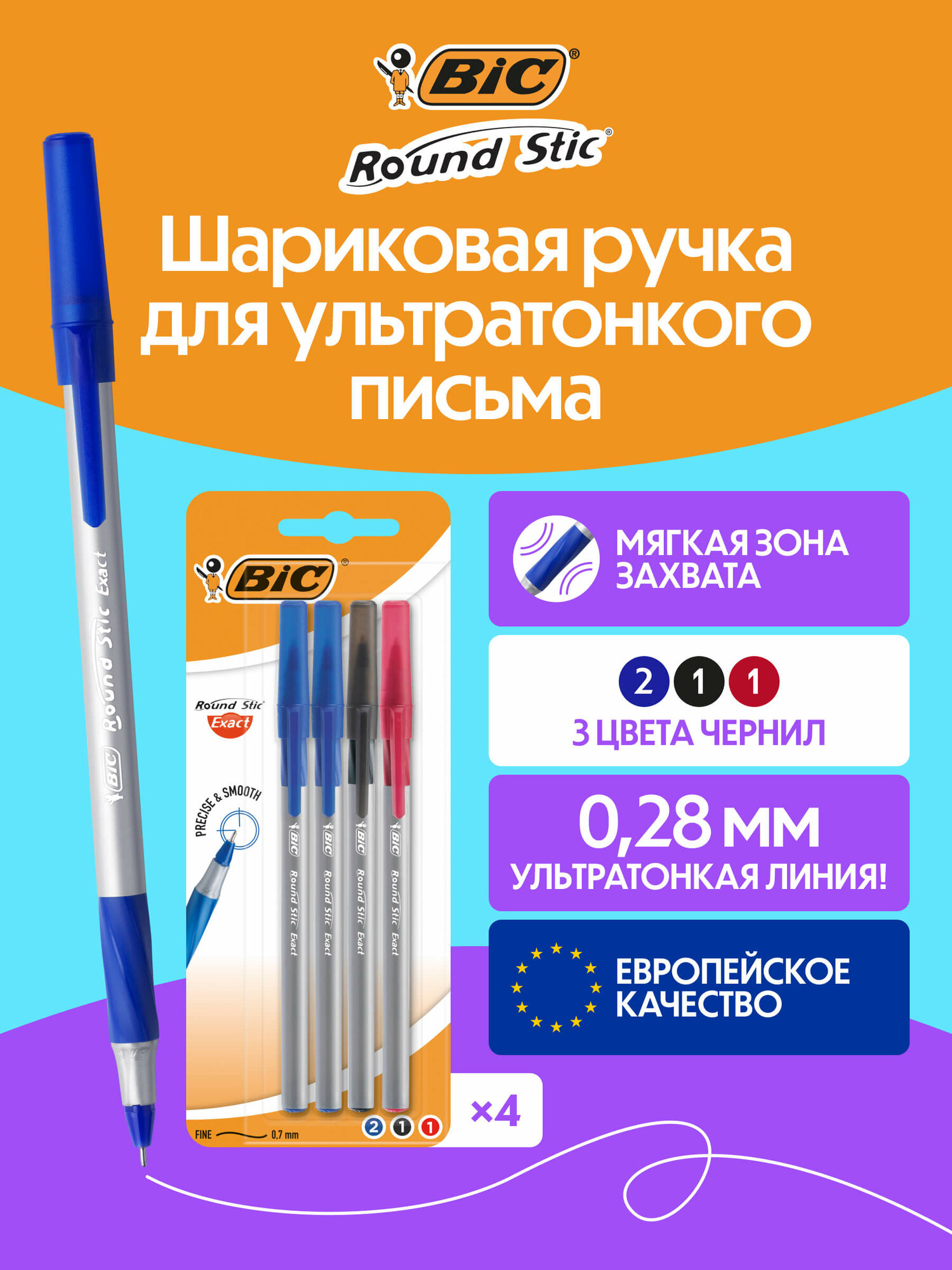 Шариковая ручка BIC классическая тонкое письмо ассорти, 4 ручки в упаковке