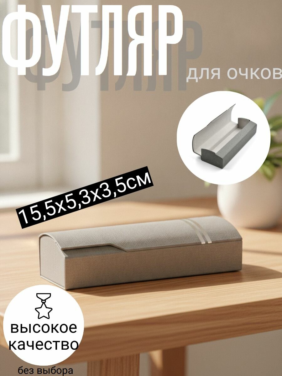 Футляр для очков на магните, размер 15,5х5,3х3,5см, без выбора цвета, вес 90гр, модель 6
