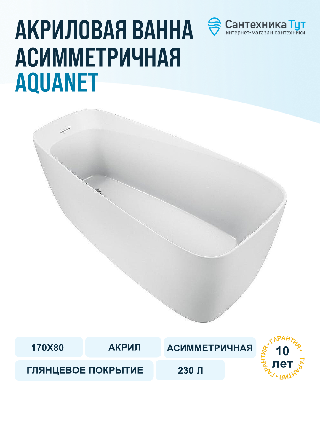 Акриловая ванна Aquanet Trend 170x78 260046 без гидромассажа