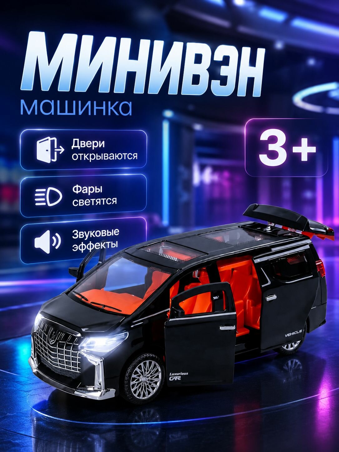 Игрушка детская машинка минивэн для игр