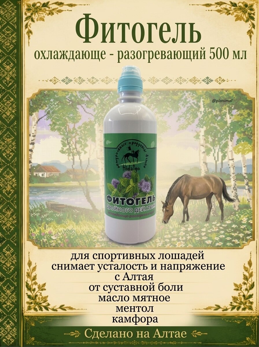 Идальго: Фитогель двойного действия (охлаждающе-разогревающий), 500 мл