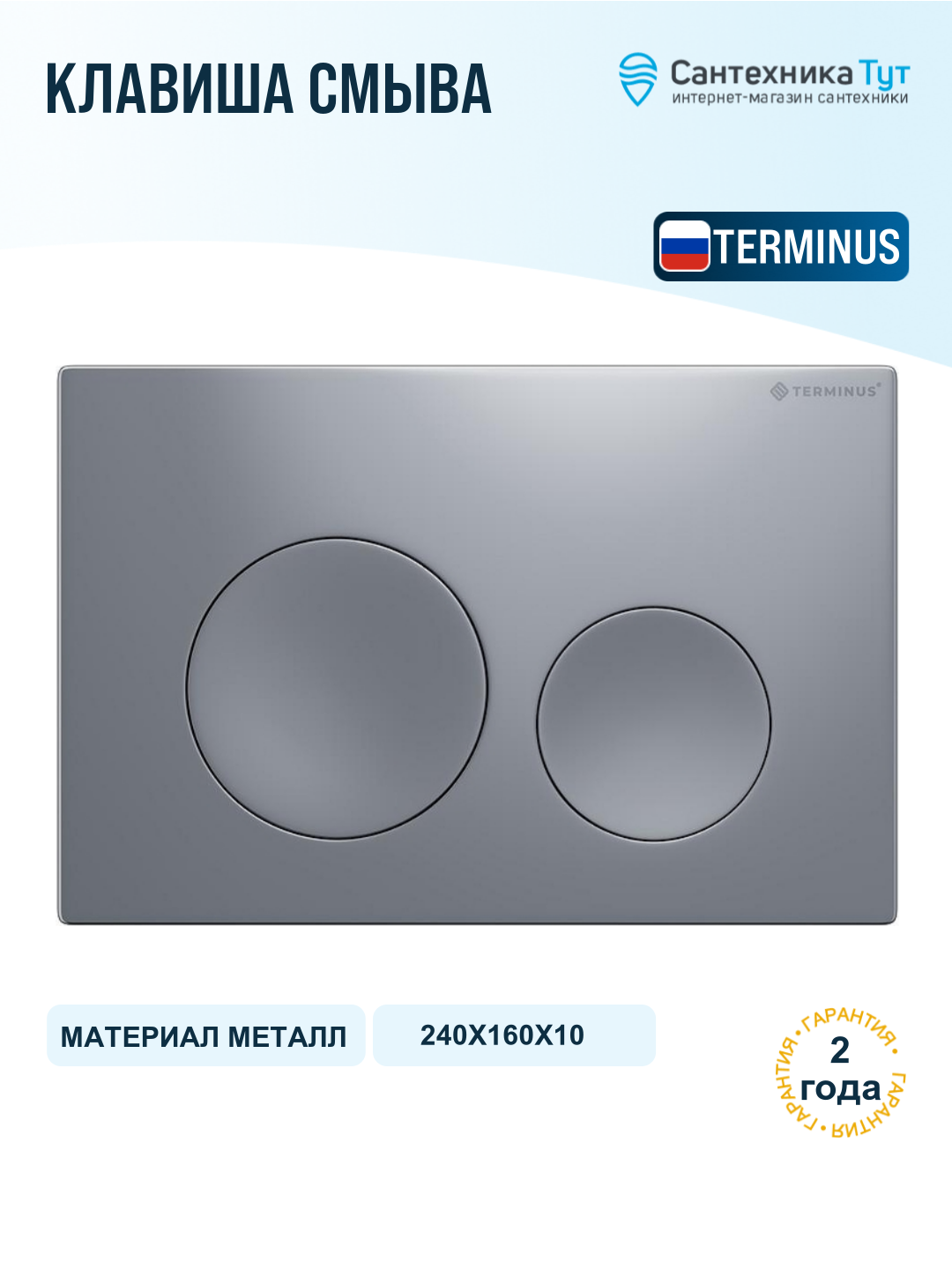 Кнопка смыва для инсталляции Terminus 62K24х16C цвет Хром